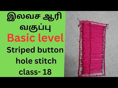 striped button hole stitch - YouTube