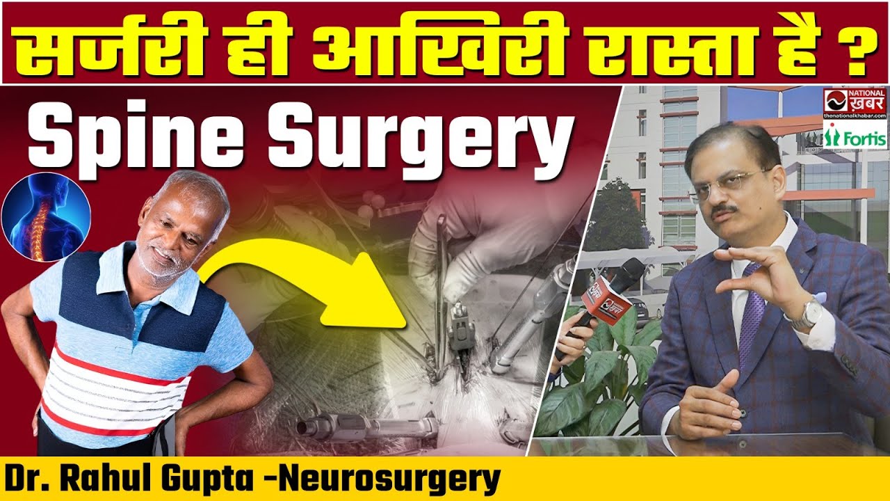 Spine Surgery के Expert Dr. Rahul Gupta से खास बातचीत | Fortis Hospital ...