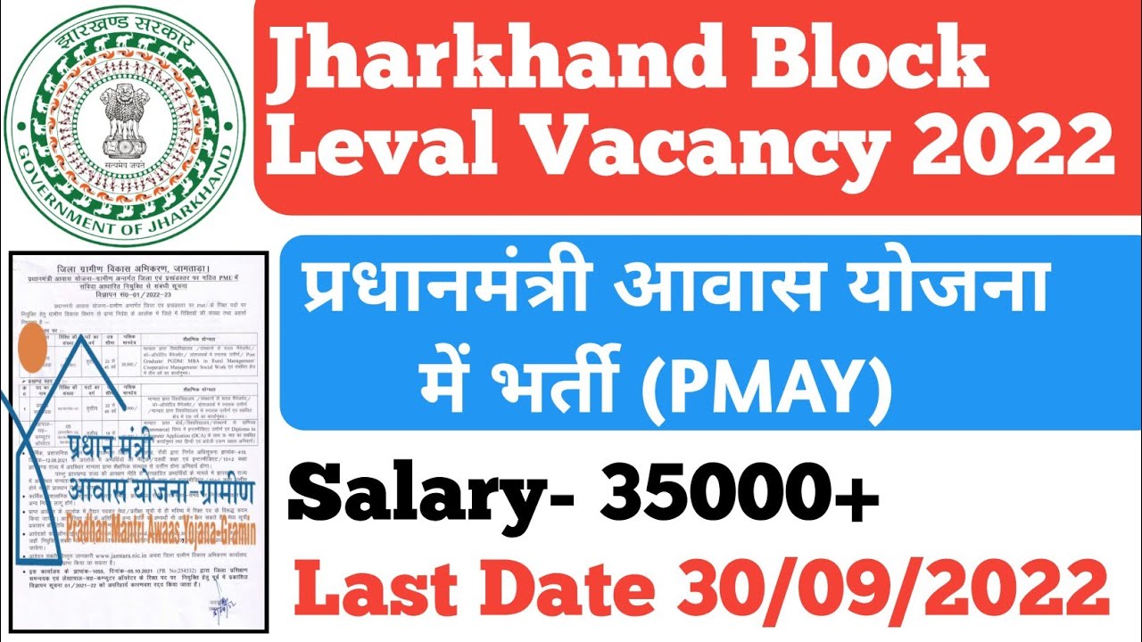 Jharkhand pradhanmantri aawas Yojana vecancy 2022 | Jharkhand block ... Jharkhand pradhanmantri aawas Yojana vecancy 2022 | Jharkhand block ...