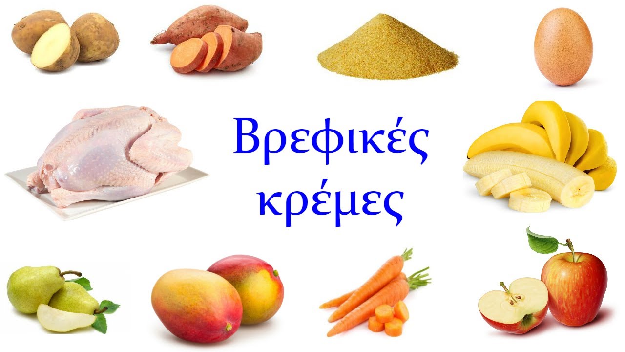 Πως να φτιάξετε βρεφικές κρέμες? - YouTube