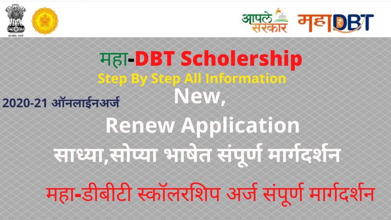 Mahadbt How To Fill Mahadbt Scholarship Form 2020 21 Mahadbt Login