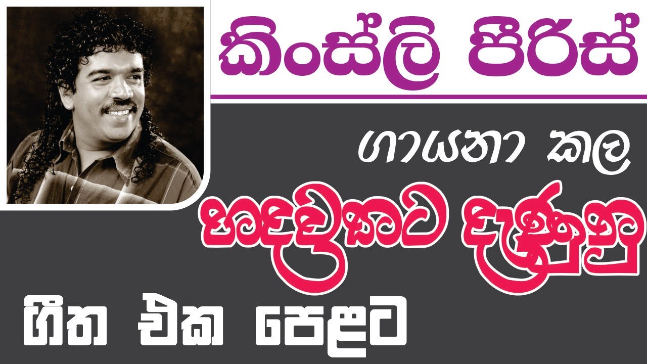 Kingsly Peiris Songs - Kingsly Peiris Hit Songs - Kingsly Pieris - YouTube