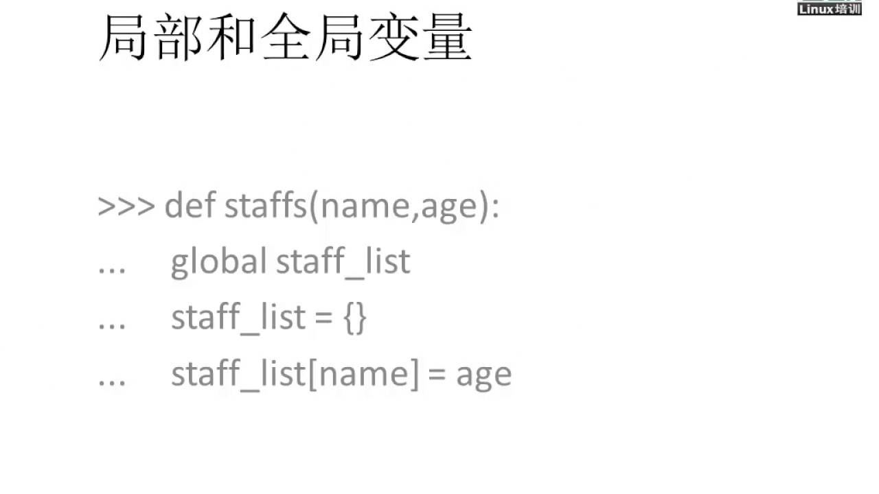 05 python day 3 函数基础局部全局变量 rec - YouTube