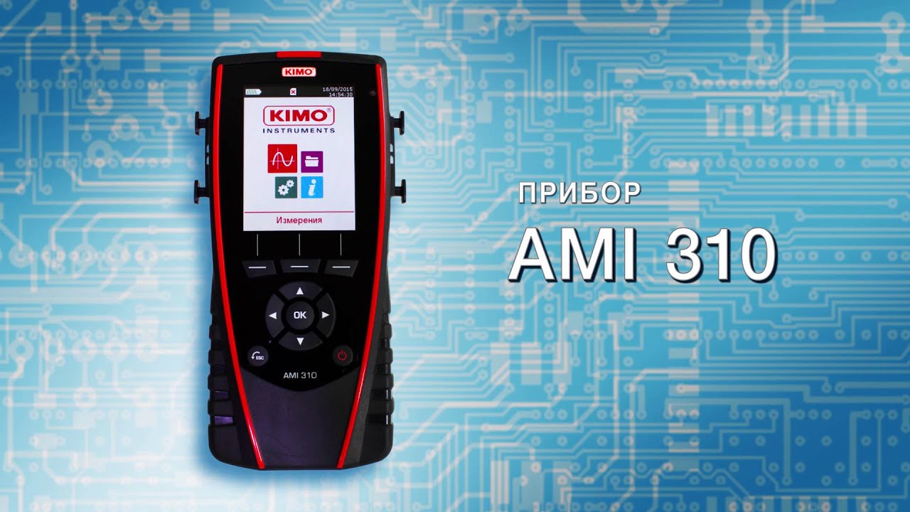 AMI 310 Многофункциональный измеритель параметров окружающей среды KIMO ...