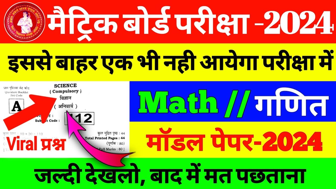 Class 10Th Math Model Paper 2024 | Bihar Board Matric Exam 2024 | 10Th ...