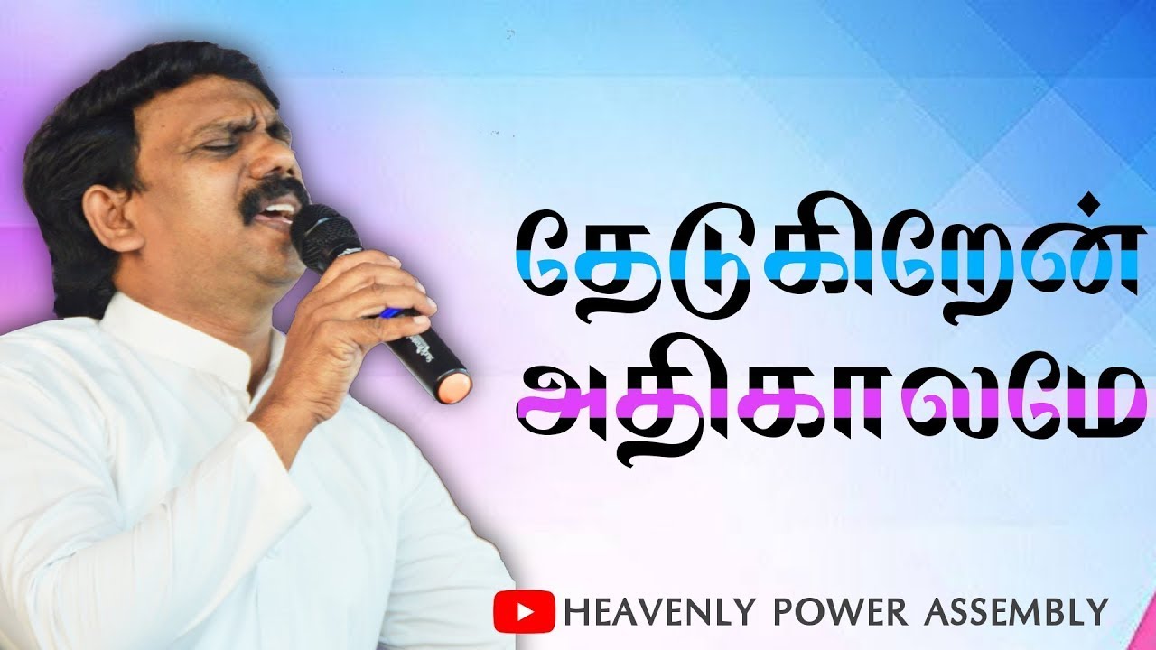 Early Morning Worship (03.10.2022) | Pas.Justin Prabhakar - YouTube