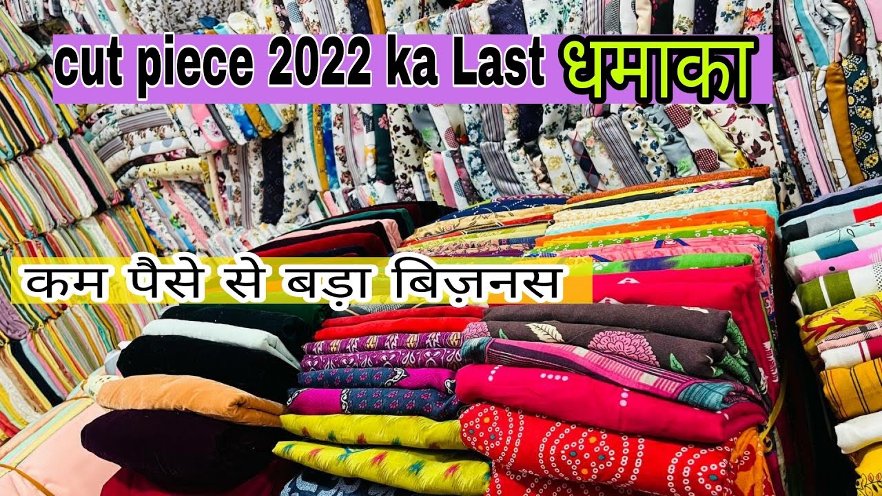 कट पीस का बड़ा लॉट सूरत मार्केट, Surat cut piece cloth wholesale market ...