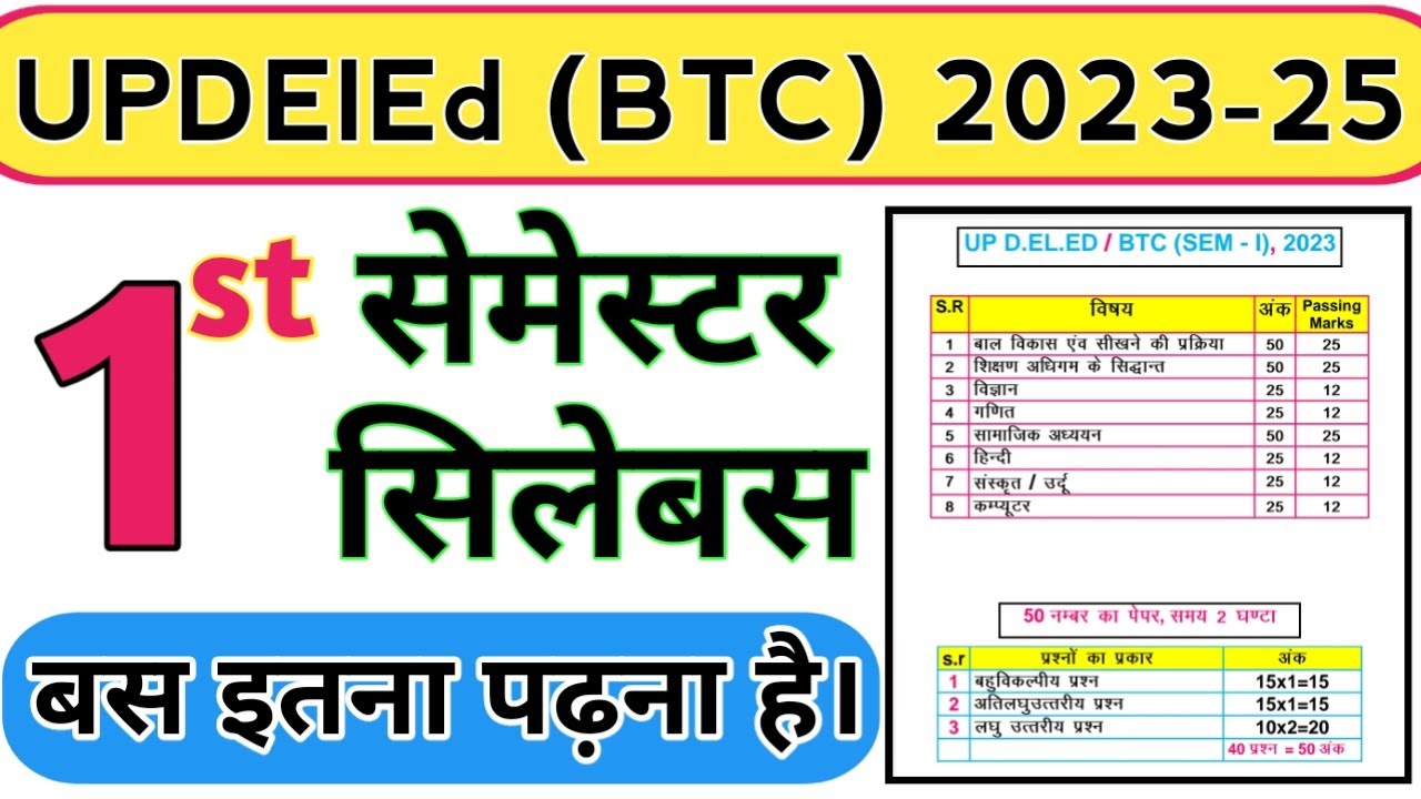 UP DElEd/BTC 1st Semester Subjects and Syllabus 2023 | BY S.P. SIR ...