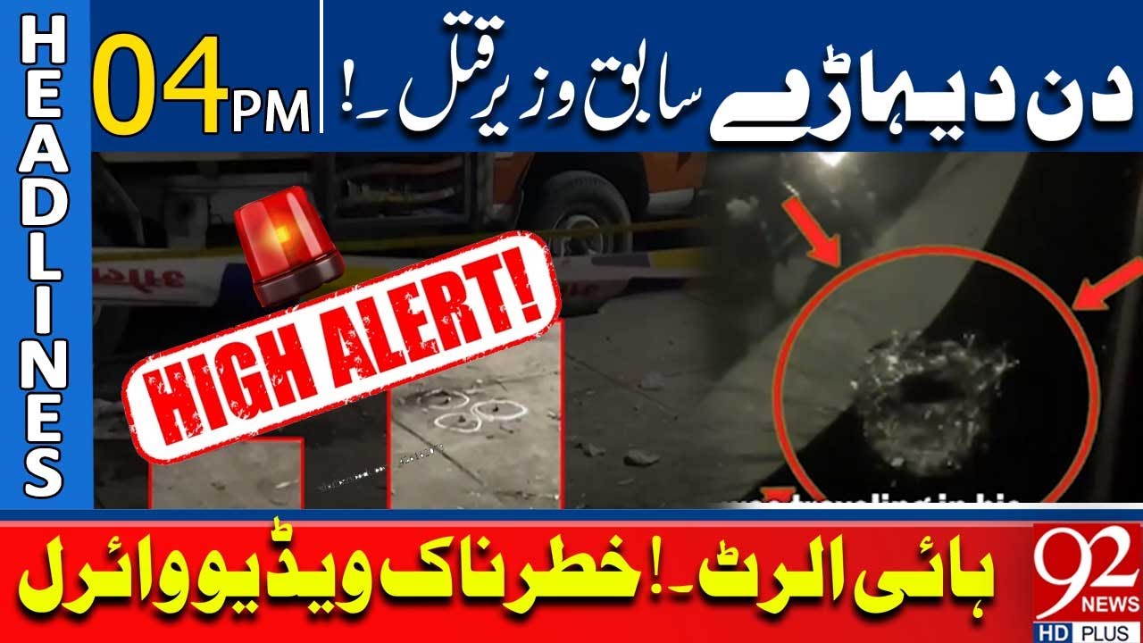 Former Minister Shot Dead | High Security Alert | 03 PM News Headlines ...