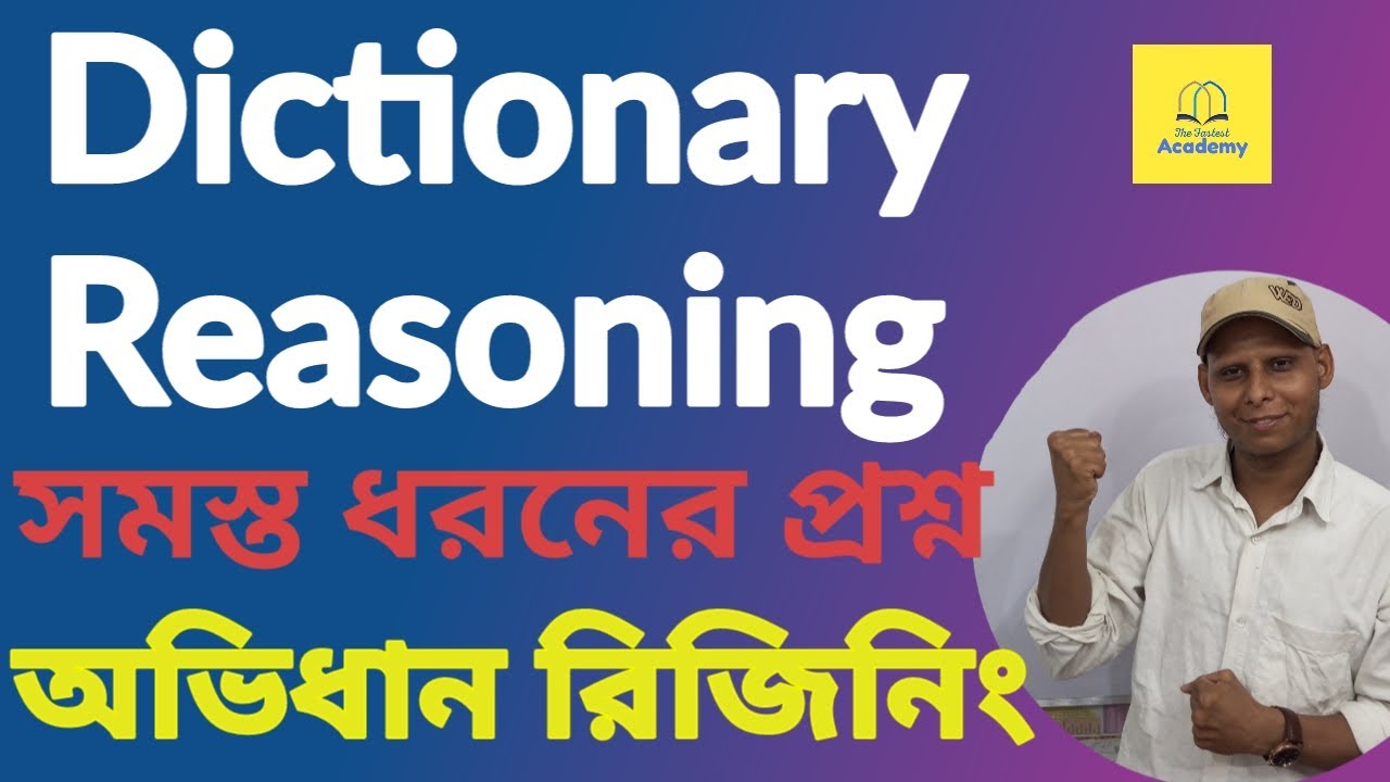 🔴Dictionary Reasoning🔥 অভিধান রিজনিং🔥 Reasoning Bangla Class For Competitive Exams🔥 - YouTube