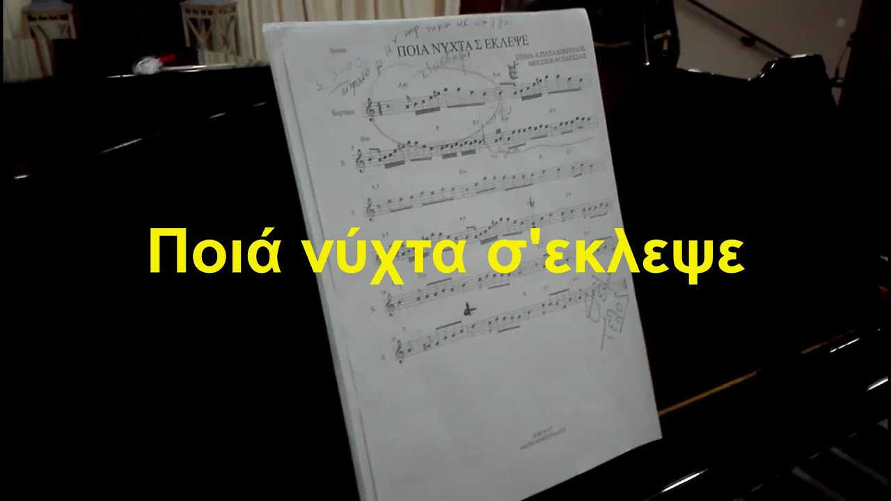 Ποια Νυχτα Σ' Εκλεψε - Γιαννης Πουλοπουλος | Cover - YouTube Music