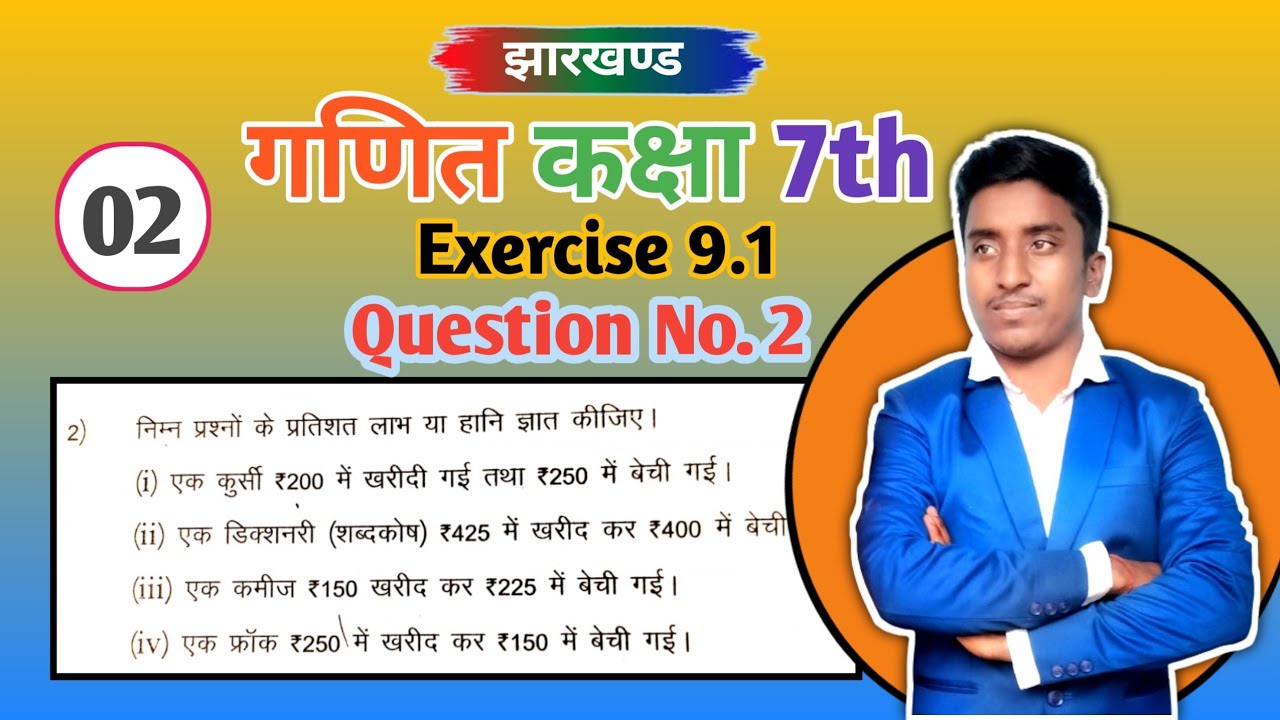 Class 7th Math Exercise 9.1 Question 2 Jcert Ranchi Jharkhand New Batch ...
