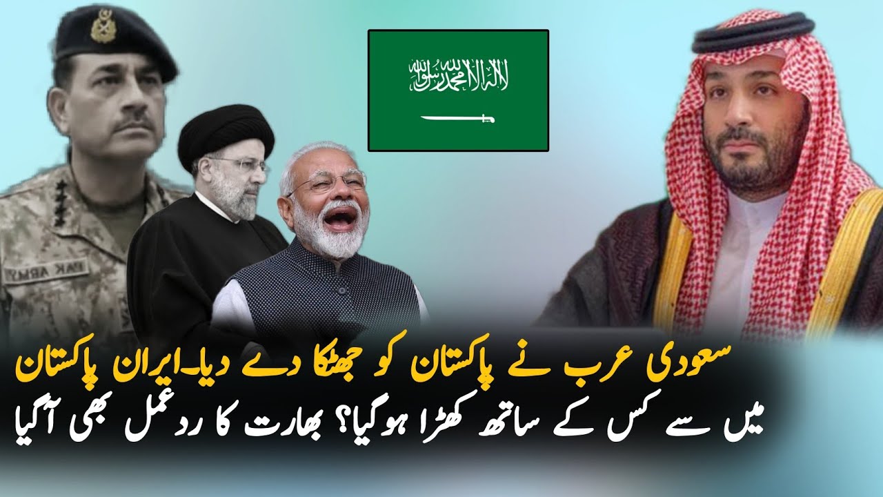 Saudi Arab On Which Side? Pakistan Or Iran? | Iran Pakistan Updates ...