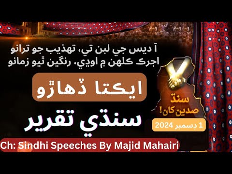 Award winning Sindhi speech on Ekta Day/Culture day/Sindhi culture day ...