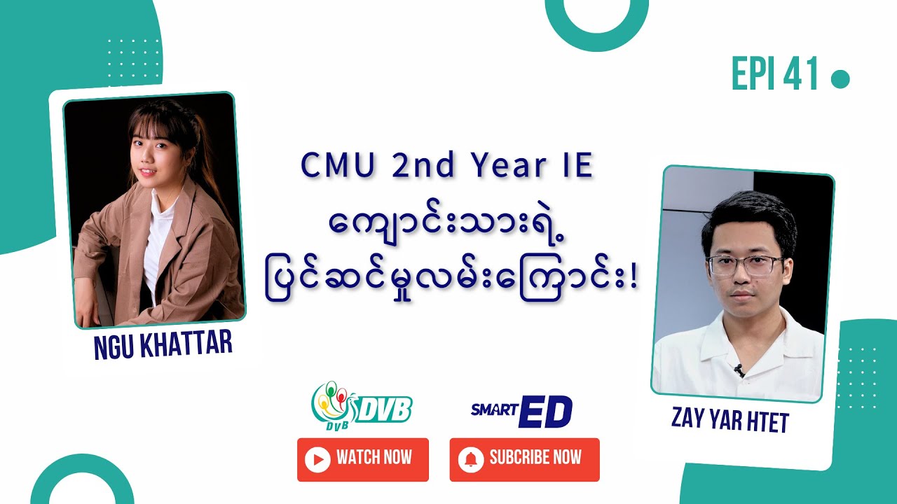 CMU 2n Year IE ကျောင်းသားရဲ့ ပြင်ဆင်မှုလမ်းကြောင်း - DVB Smart ED - YouTube