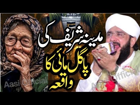 madina sharif ki pagal mahi ka waqia || heart touching bayan || By Hafiz Imran Aasi || Aasi Official