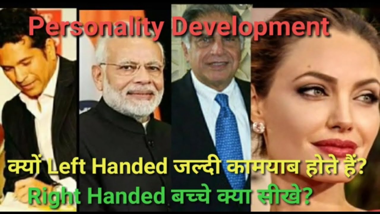 क्यों Left Handed जल्दी कामयाब होते हैं? Righty बच्चे क्या सीखे ...