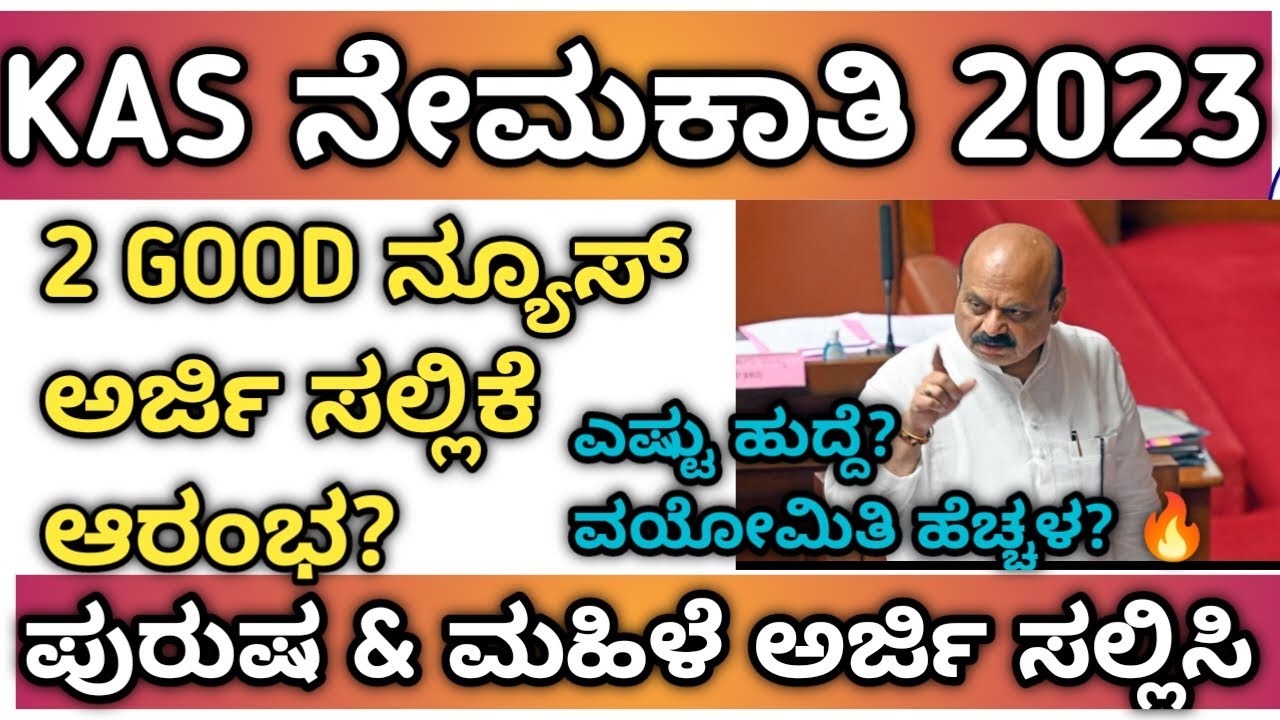 KAS RECRUITMENT 2023,KPSC KAS JOB, QUALIFICATION, NOTIFICATION IN ...