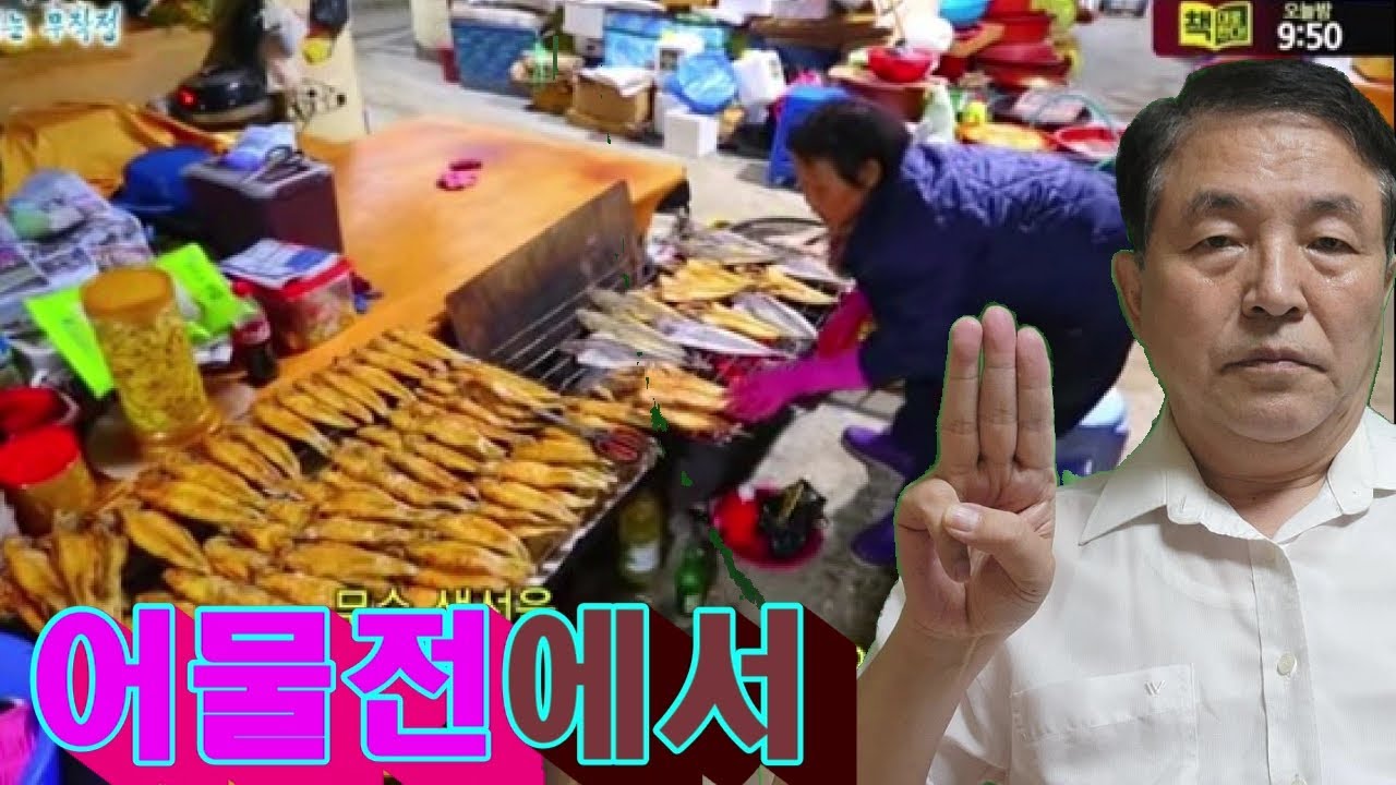 G-27. 어물전에서 & 손광성 - YouTube