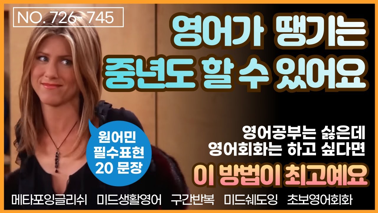 메타포잉글리쉬 No726 745 원어민표현 20문장 미드에 꼭 나와요 I 스트레스 없는 영어회화 I 무한반복 I 일상회화 I 영어말하기 I 구간반복 I 초보영어