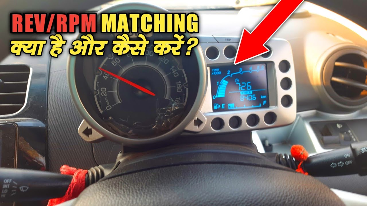 Part 10 | Rev/RPM Matching kya hoti hai aur kaise karte hai - YouTube