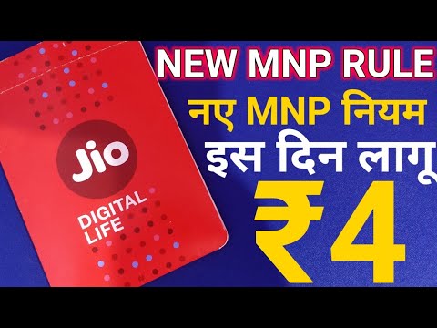 Jio Sim MNP Kaise Kare | Jio Sim Port Kaise Kare - YouTube