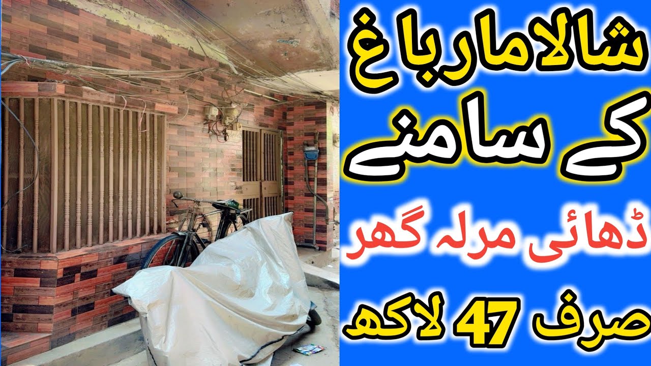 2.5 Marla flat for sale in Lahore Shalimar Bagh l Apna Ghar l low budget house for sale in ...