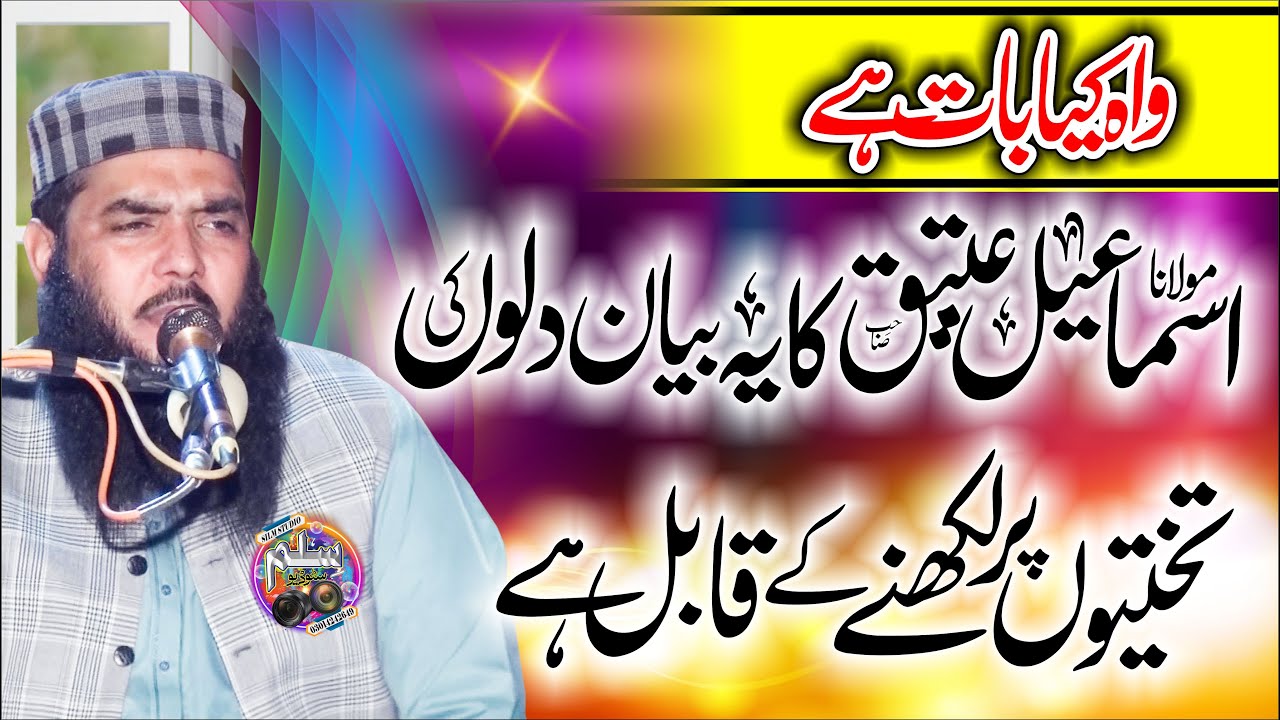 Very Insightful Byan//molana ismail ateeq sb//Silm Studio - YouTube