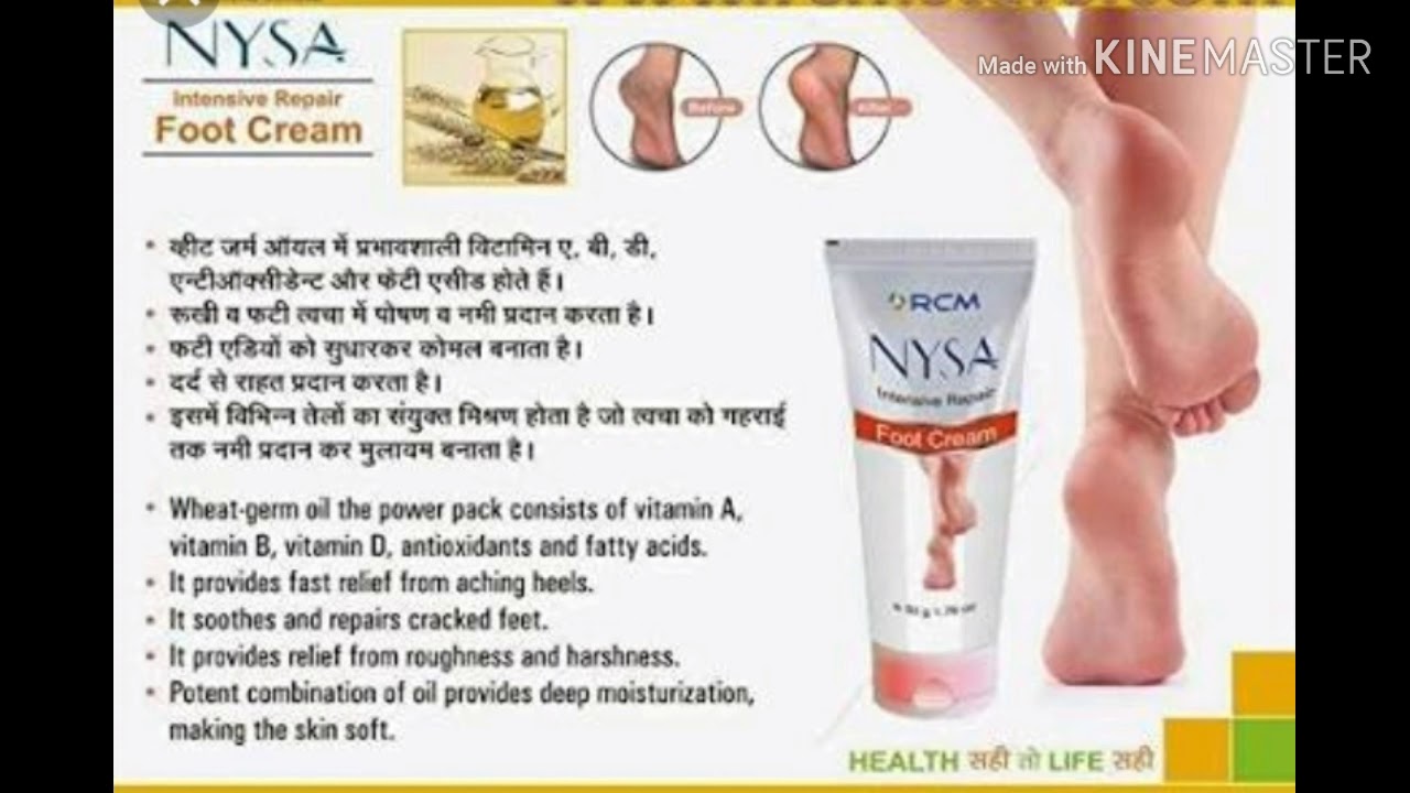 Rcm Foot cream ke baare me jaane kya h iski Qulite - YouTube