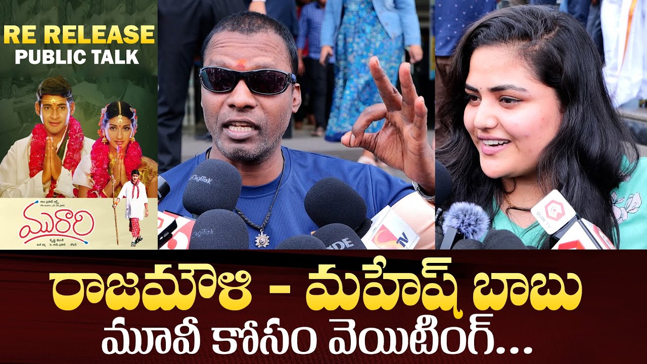 Murari Movie Re Release Public Talk | Super Star Mahesh Babu ...