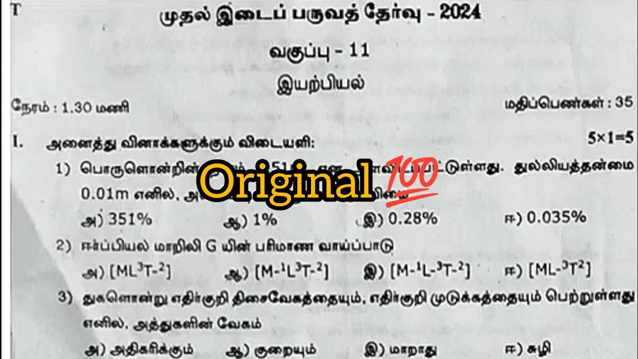 11th physics first midterm exam original question paper 2024 Tamil medium - YouTube