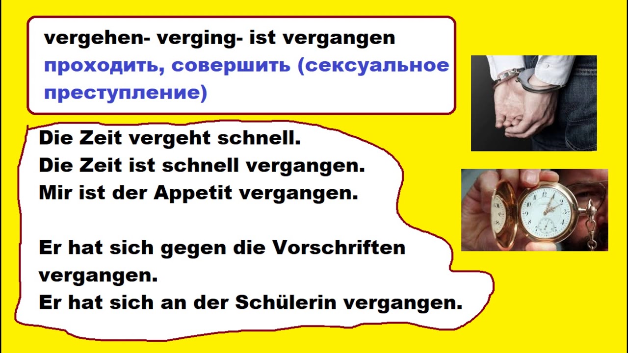 Немецкий глаголы vergehen, entgehen, untergehen. Bedeutung - YouTube