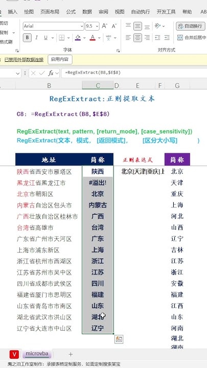 Excel函数：regexextract正则提取文本 Youtube