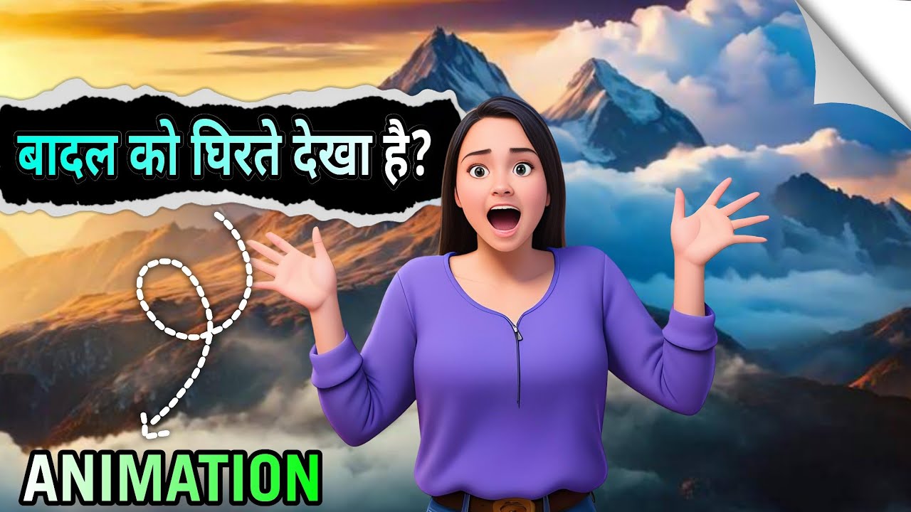 बादल को घिरते देखा है? | badal ko ghirte dekha hai class 11 animation ...