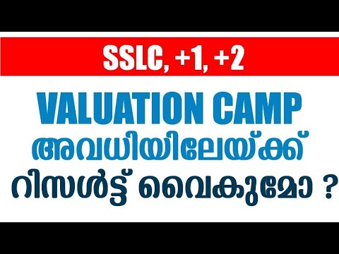 SSLC, +1, +2 - Valuation Camp അവധിയിലേയ്ക്ക് ..!! Result വൈകുമോ ...