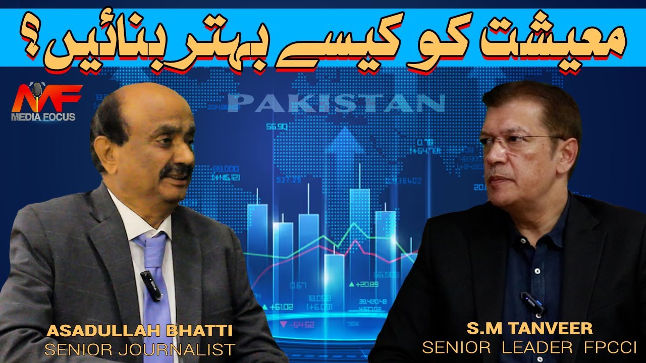 Mahishat Ko Kaise Behter Banaya Jai ! How Economy Growth in Pakistan ...