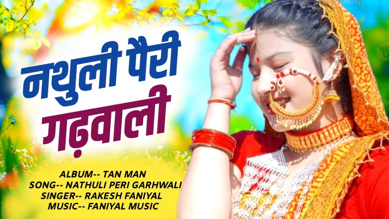 Nathuli Peri Garhwali (Album Tan Man) || Rakesh Faniyal || FANIyal ...