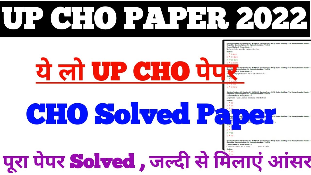 up Cho answer key 2022 | up Cho exam paper 2022 | up cho 4 september ...