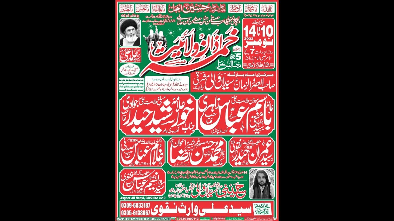 Live Majlis Aza10 November 1444 Syedan Wali Mashraqi Sailkot - YouTube