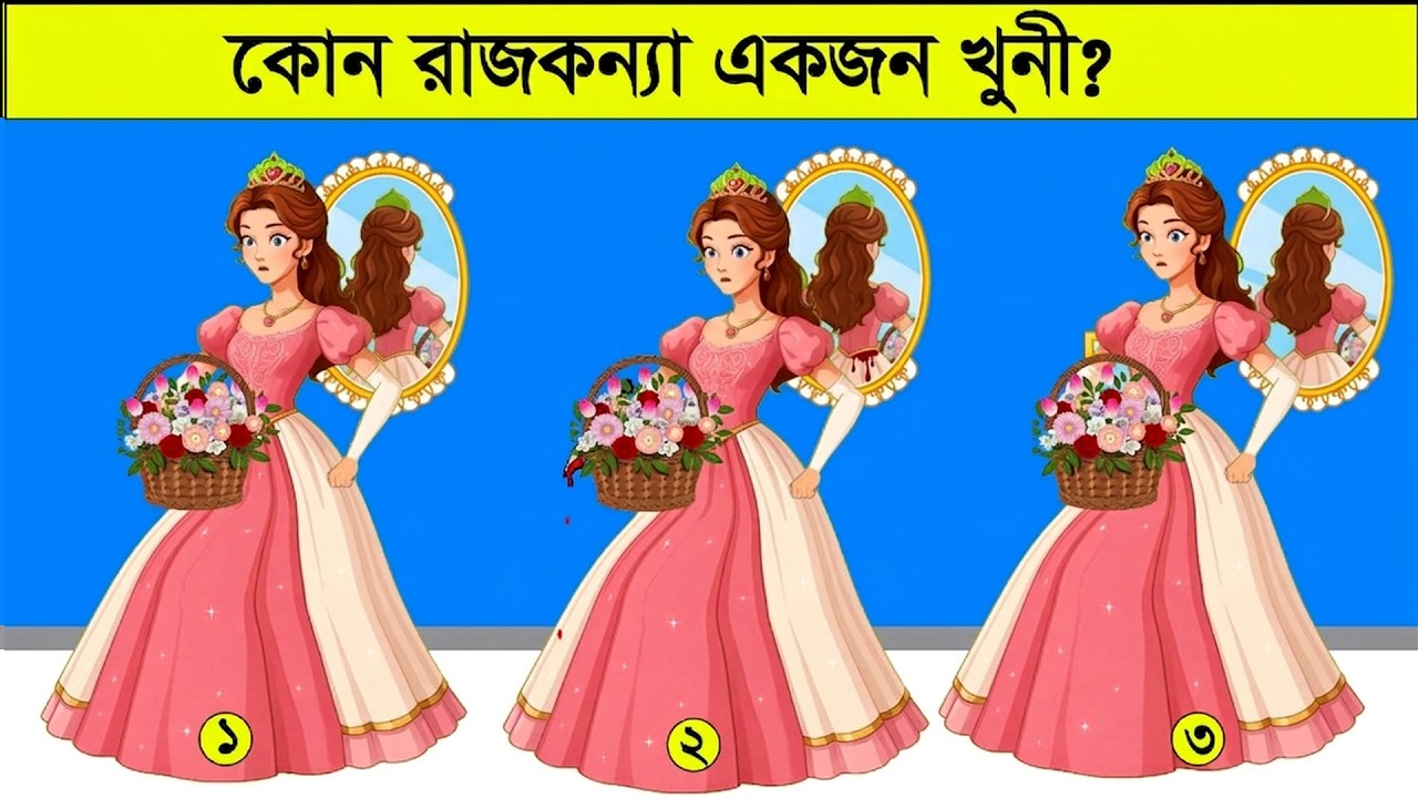 ১০টি বাংলা মজার ধাঁধা।Bangla dhadha | Bengali Riddles | Brain game | Iq ...