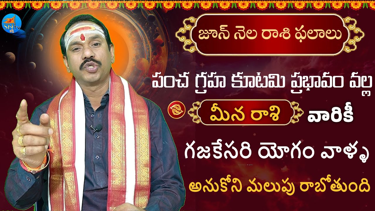 మీన రాశి వారికి జూన్1 తర్వాత జరిగిదే ఇదే | Mina Rasi Phalithalu ...