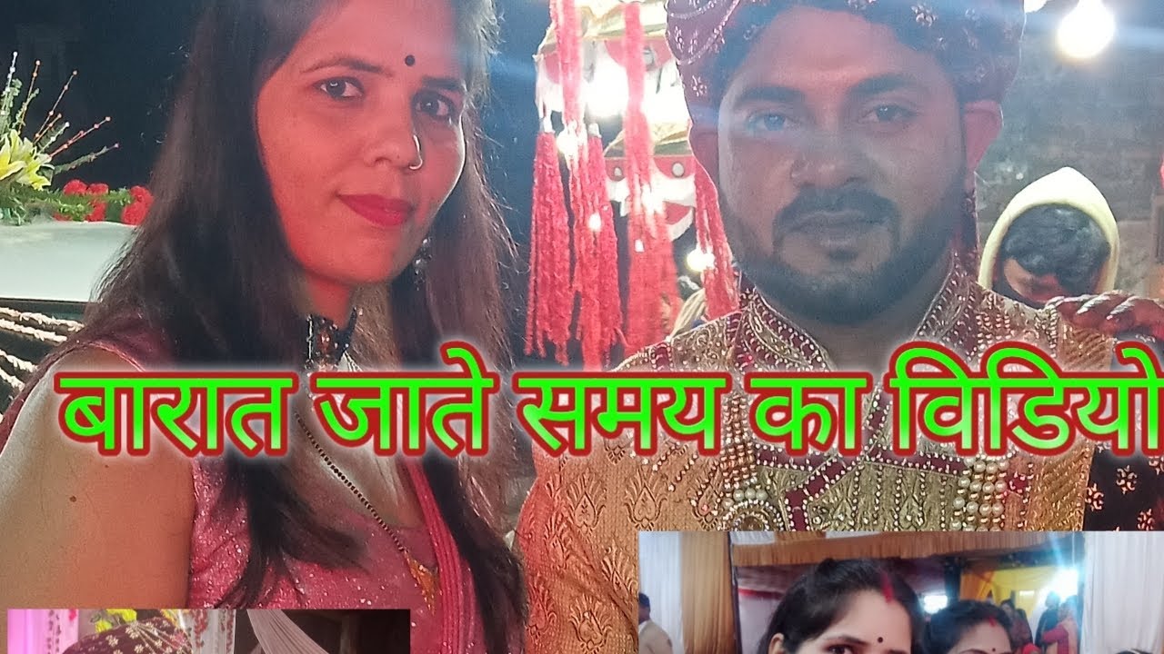 घर से बारात जाते समय का विडियो#Gunja singh official 755# - YouTube