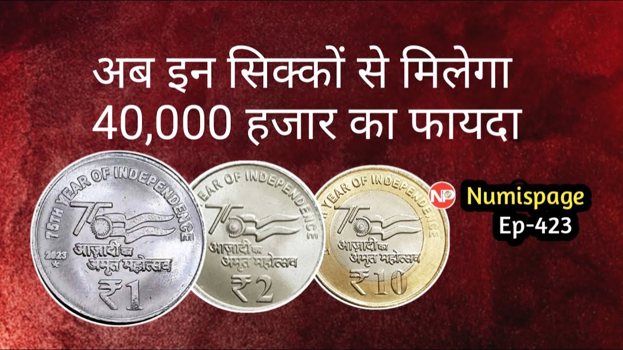 40,000 हजार का फायदा | rare 10 Rupees Coin in india 75 years of ...