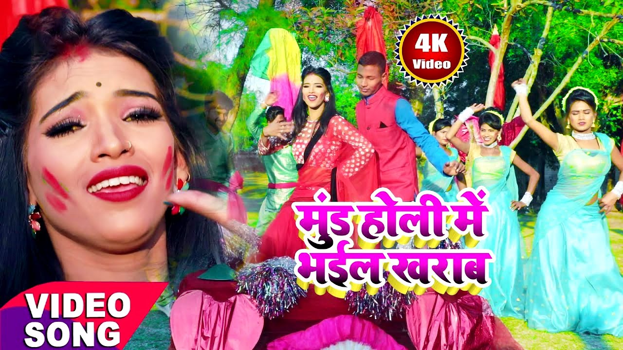 #Video - Mund Holi Me Bhail Kharab - मुंड होली में भईल खराब - Rakesh ...