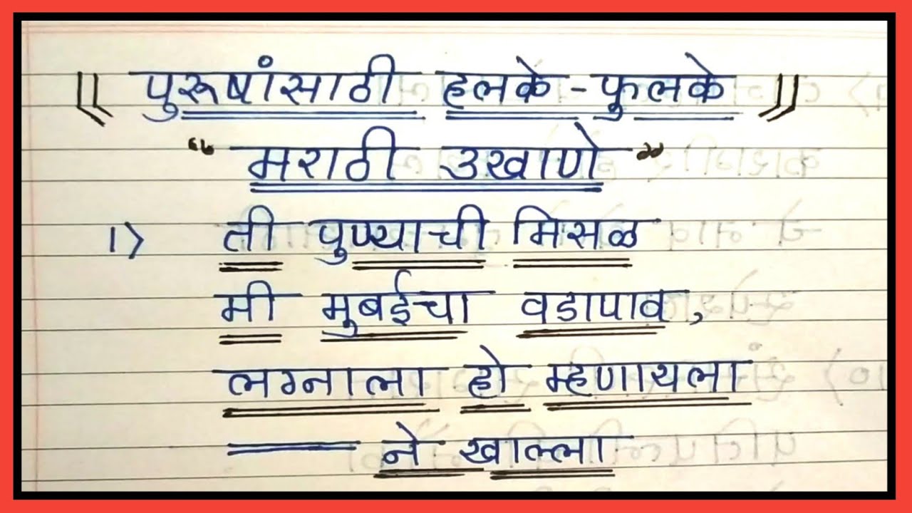 पुरुषांसाठी हलके - फुलके मराठी उखाणे || Marathi Ukhane For Navardev ...