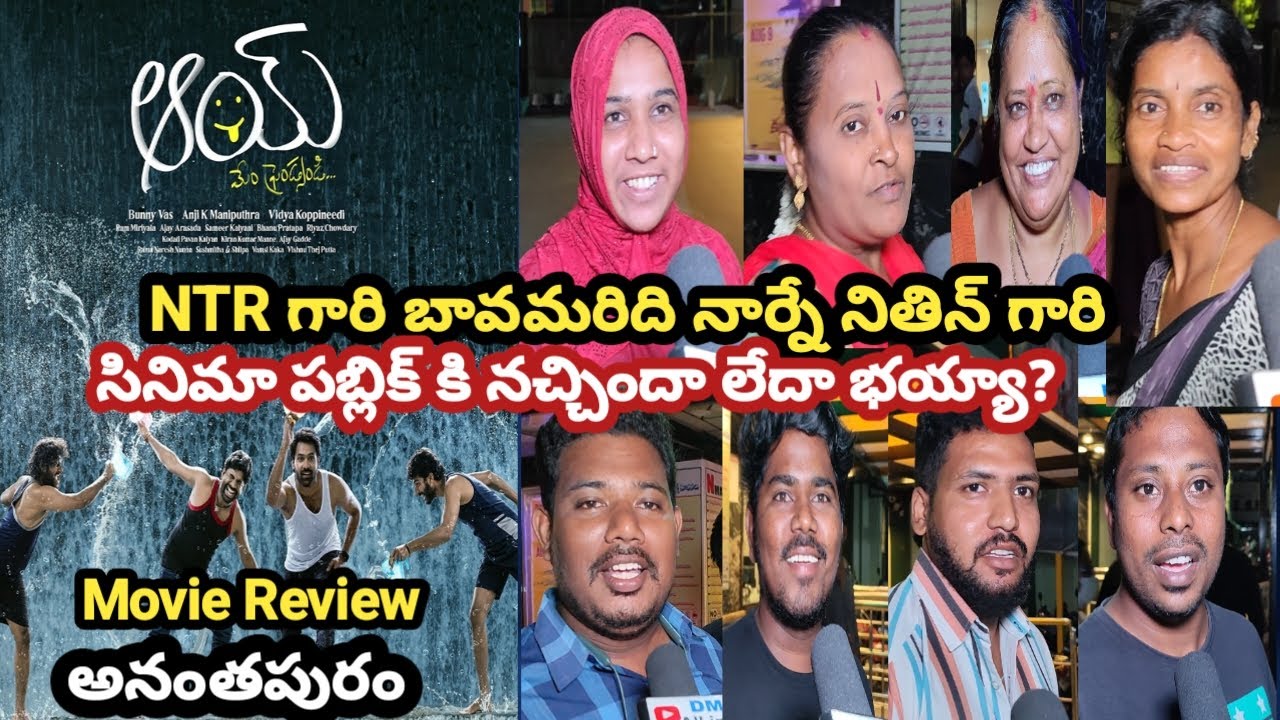 Aay Movie Public Talk | Aay Movie Review | Aay Movie Public Review ...