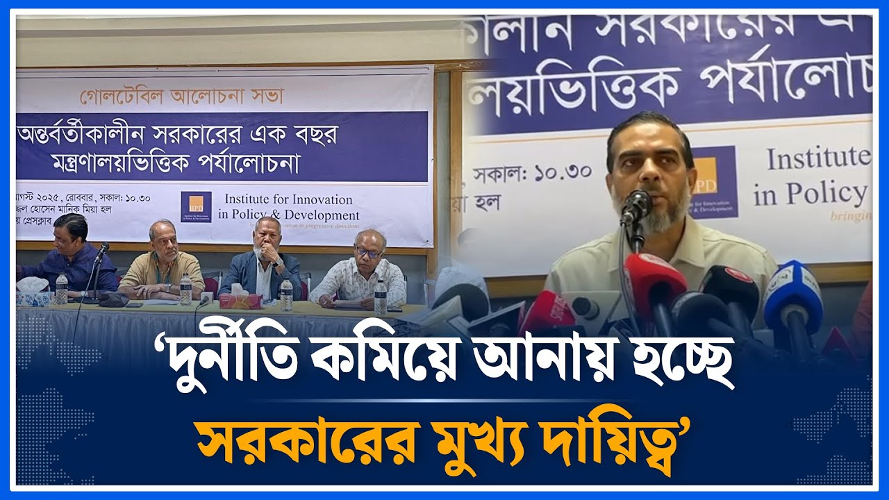 দুর্নীতি কমিয়ে আনায় হচ্ছে সরকারের মুখ্য দায়িত্ব | Jamaat | Corruption | Time News - YouTube