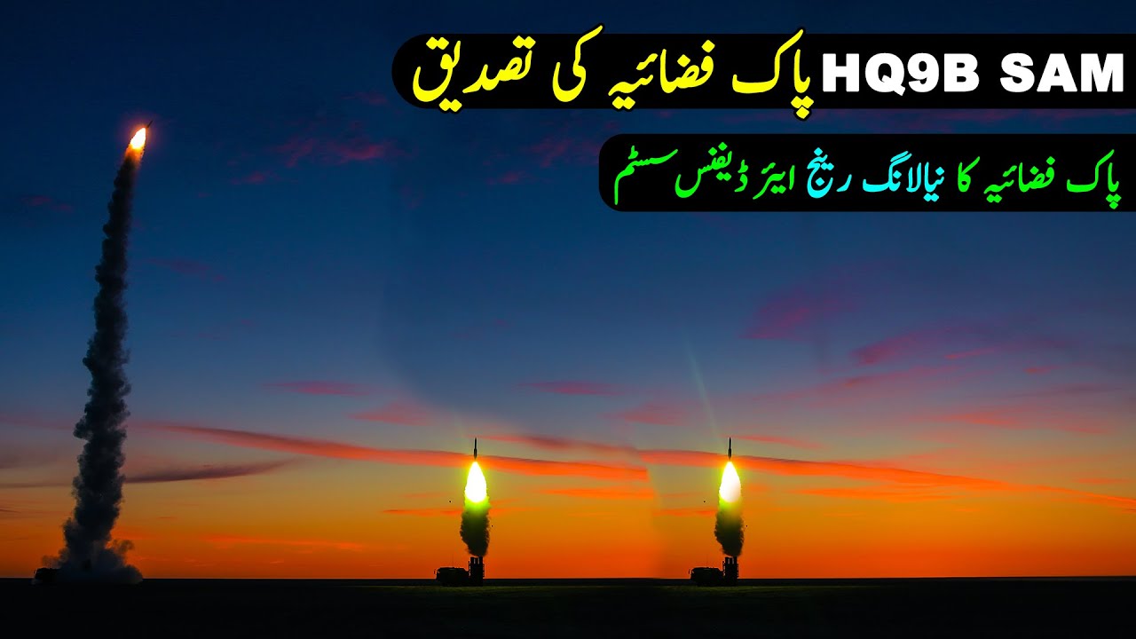 PAF Confirmed HQ9B Surface to Air Missile System - YouTube