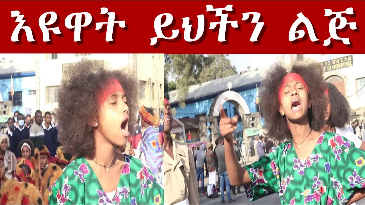 Best Ethiopian shelela and fukera 2022| ሽለላ እና ፉከራ | adwa fukera ...