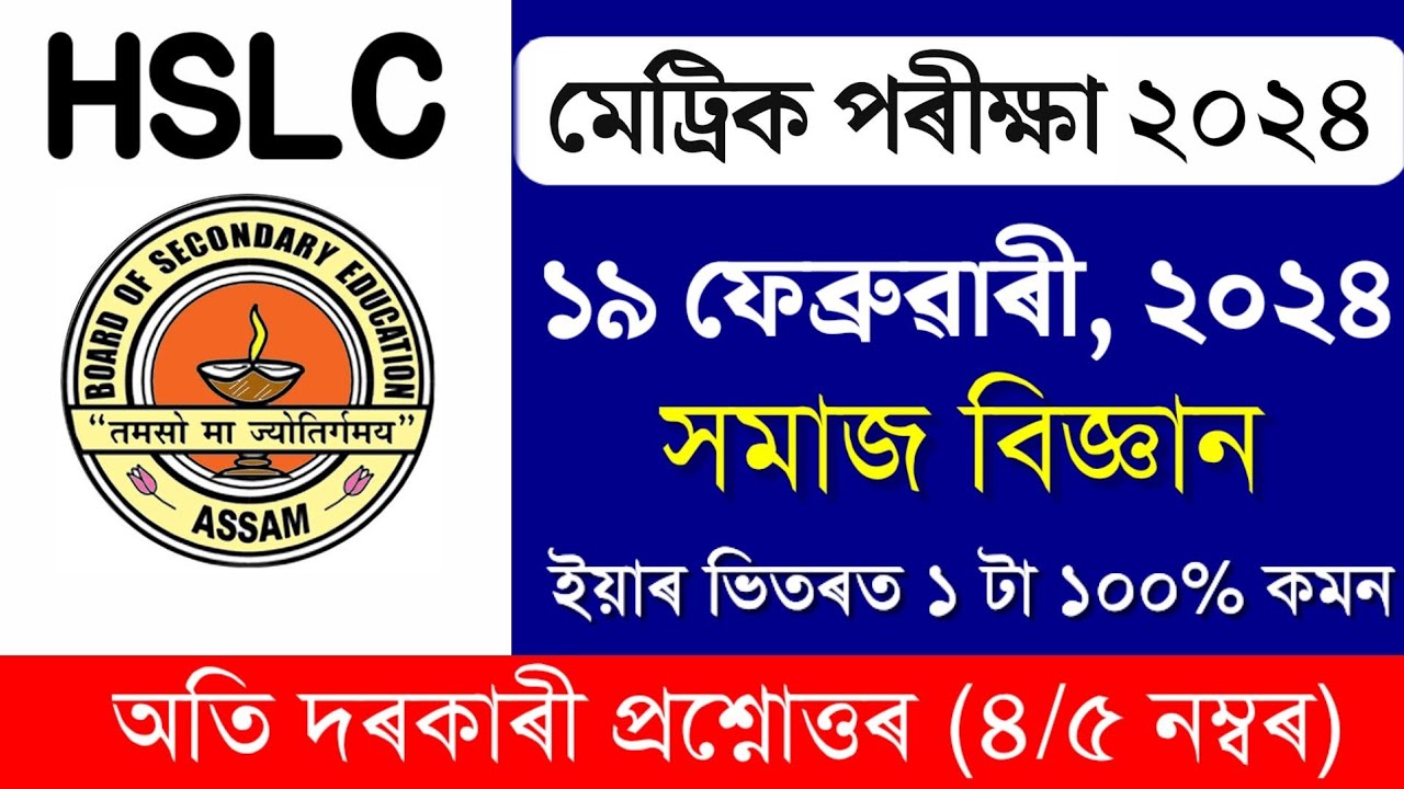 Class 10 Social Science Important Long Question Answer for HSLC 2024 ...